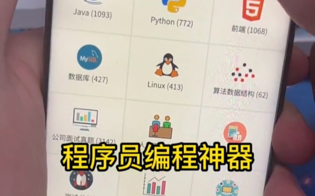 这是公司一个老程序员告诉我的一个编程神器,适合零基础同学学编程,...