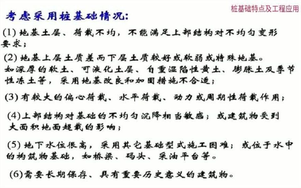 贾敏才:桩基础特点及工程应用