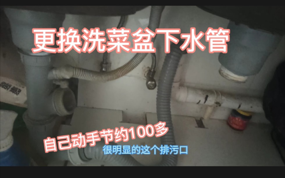教大家自己在家更换洗菜盆下水管,不仅及时而且省钱