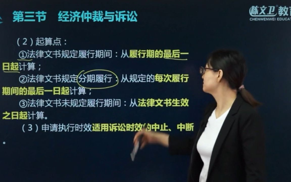 中级会计经济法:经济仲裁与诉讼,超期起诉,案例讲解
