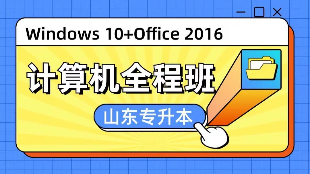 第65集 【山东专升本】微型机的主要性能指标