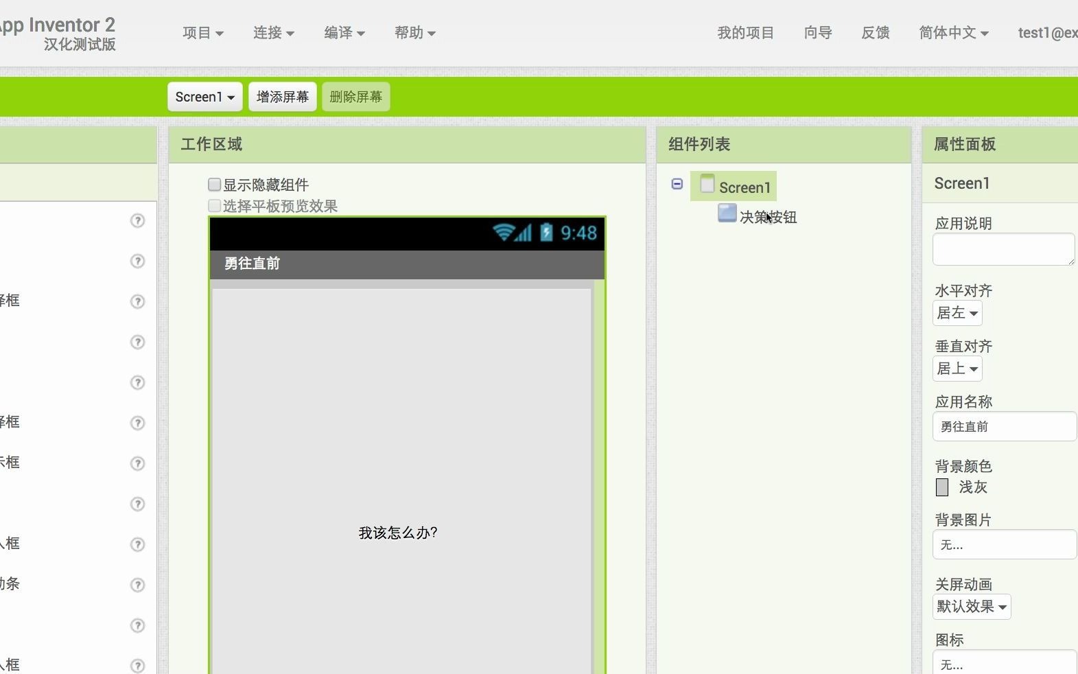 AppInventor趣味编程:第一课:按钮的故事【2】再想想看