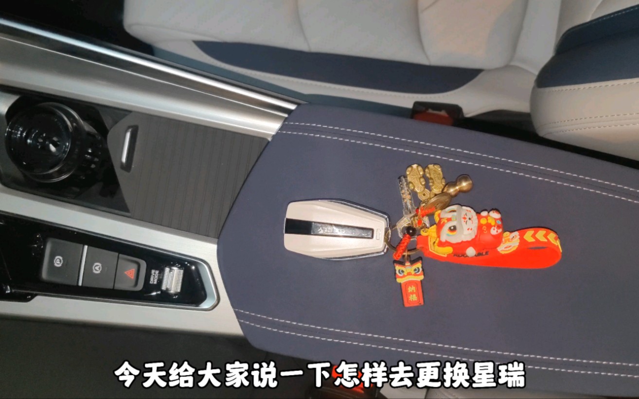 星瑞车钥匙怎样更换电池