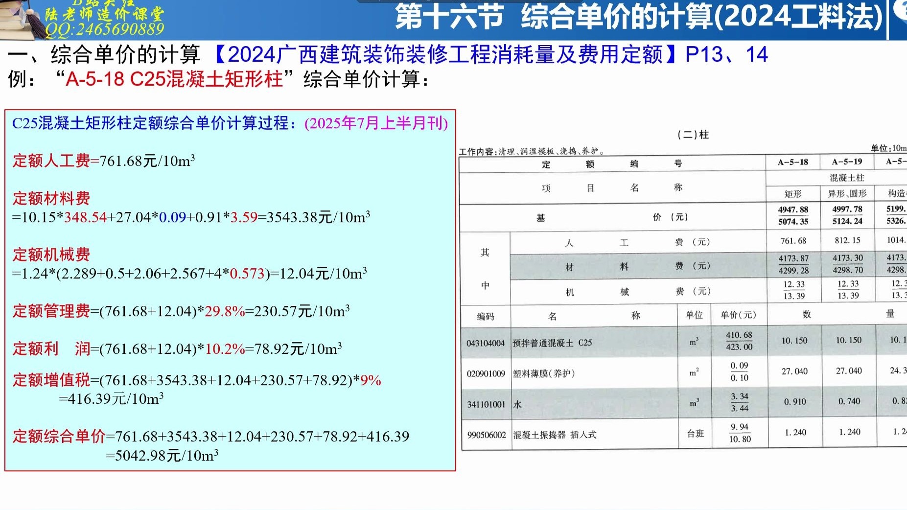 2-53.综合单价计算1(2024工料法)