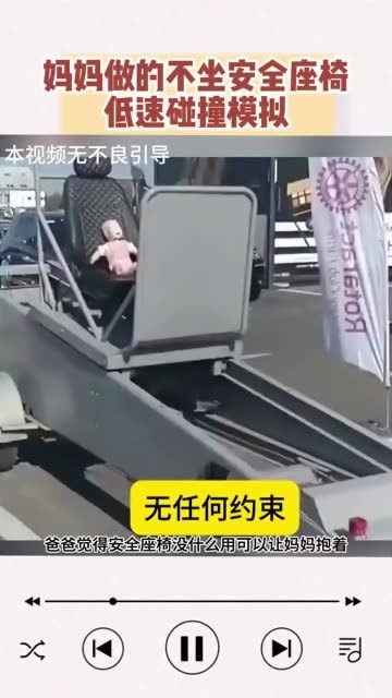 妈妈带着爸爸一起做了不坐安全座椅低速碰撞模拟! #二次元的N种打开...