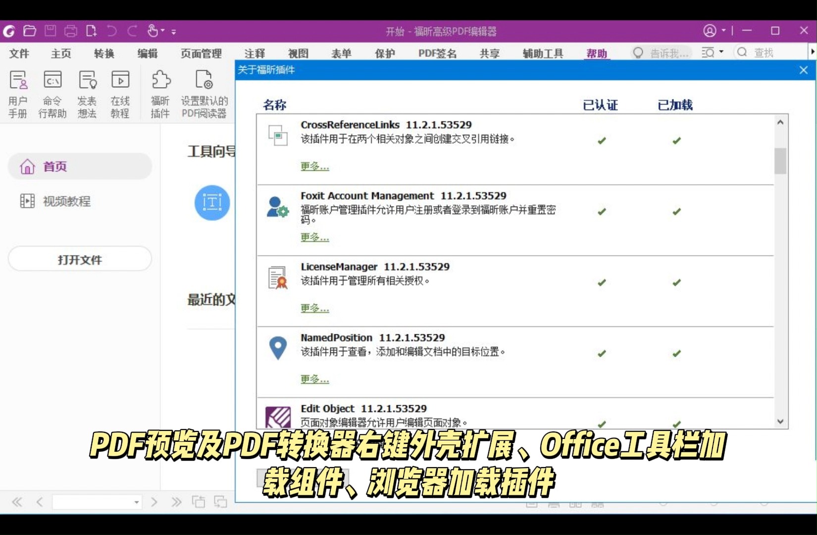 嘎嘎好用,福昕高级PDF编辑器破解专业版,绿色精简,移除不常用组件和...