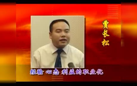 贾长松--在中国做绩效-突破绩效管理的瓶颈03(共9集)