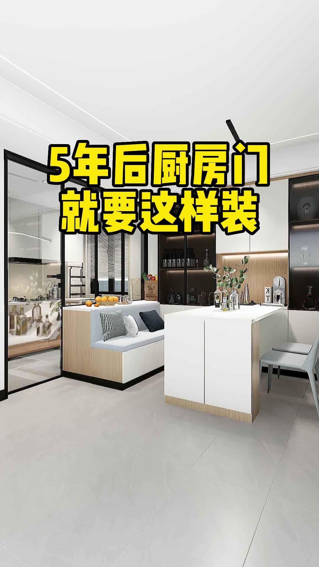 厨房门别再按传统设计了,这样做宽敞又明亮,收纳也增加