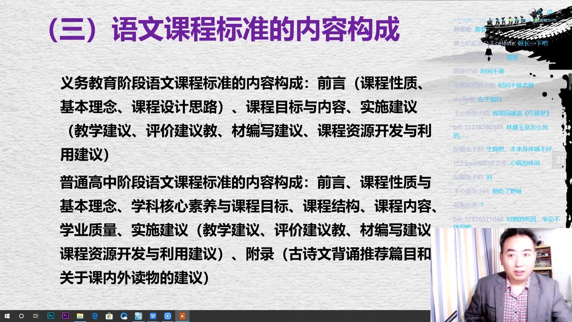 《语文课程与教学论》之语文课程标准分析一(3)