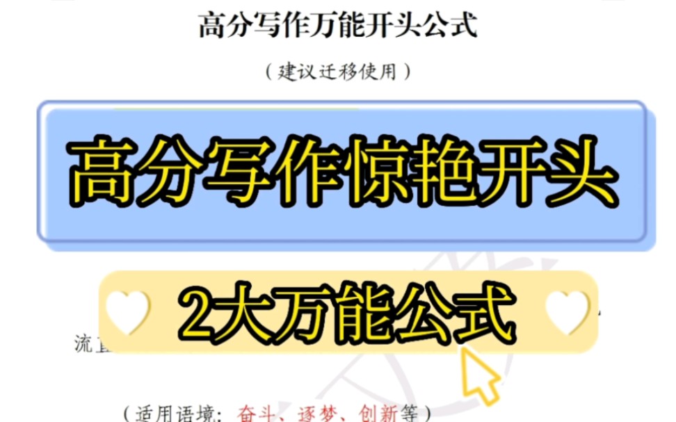 ...2大万能公式❗公文申论写作素材资料❗逸笔文案专业撰写各类稿件,...