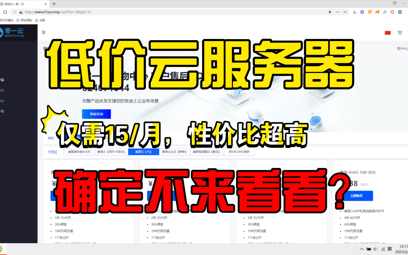 低价云服务器 便宜云服务器 特惠云服务器 建站必备!