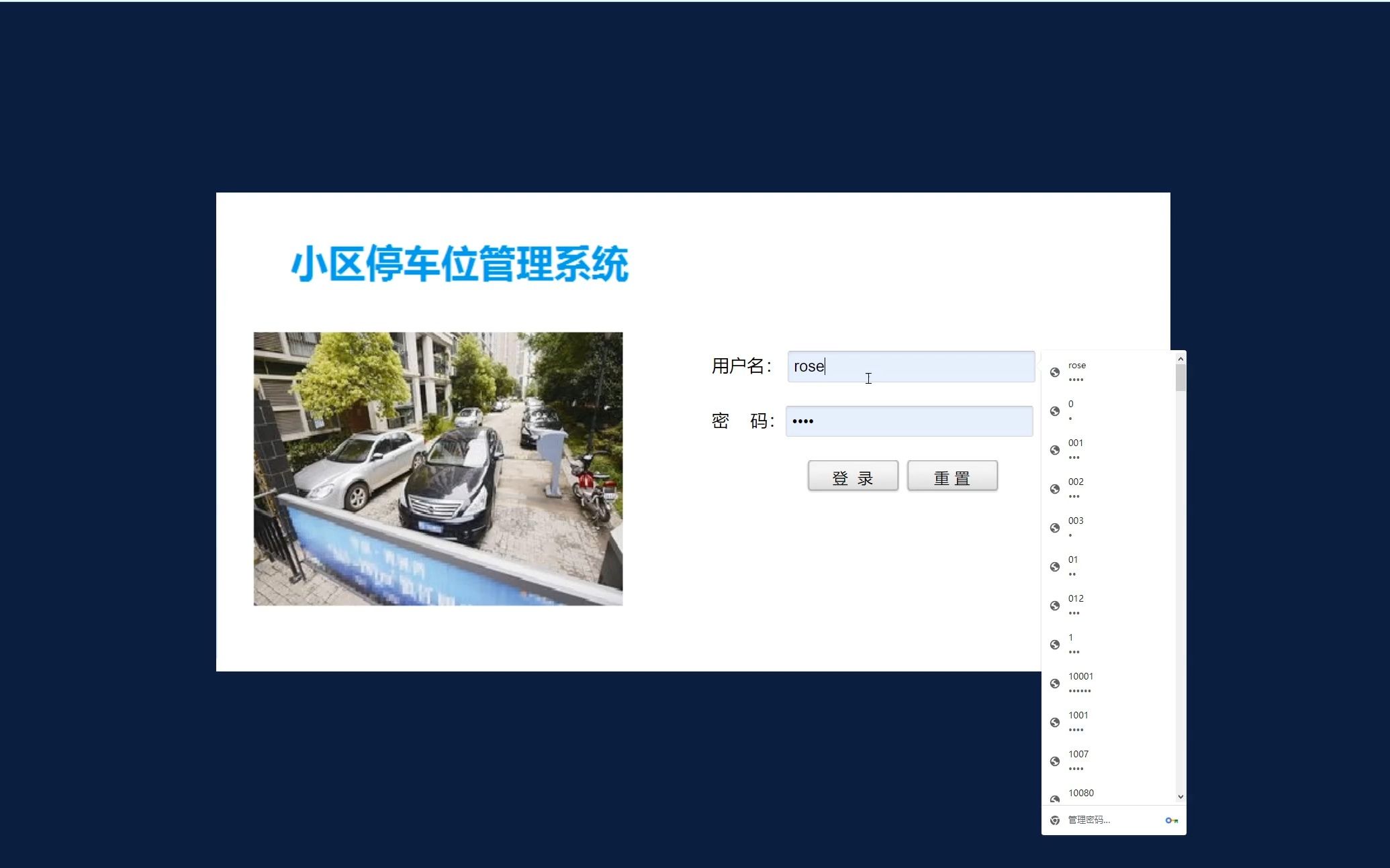 停车场管理系统5