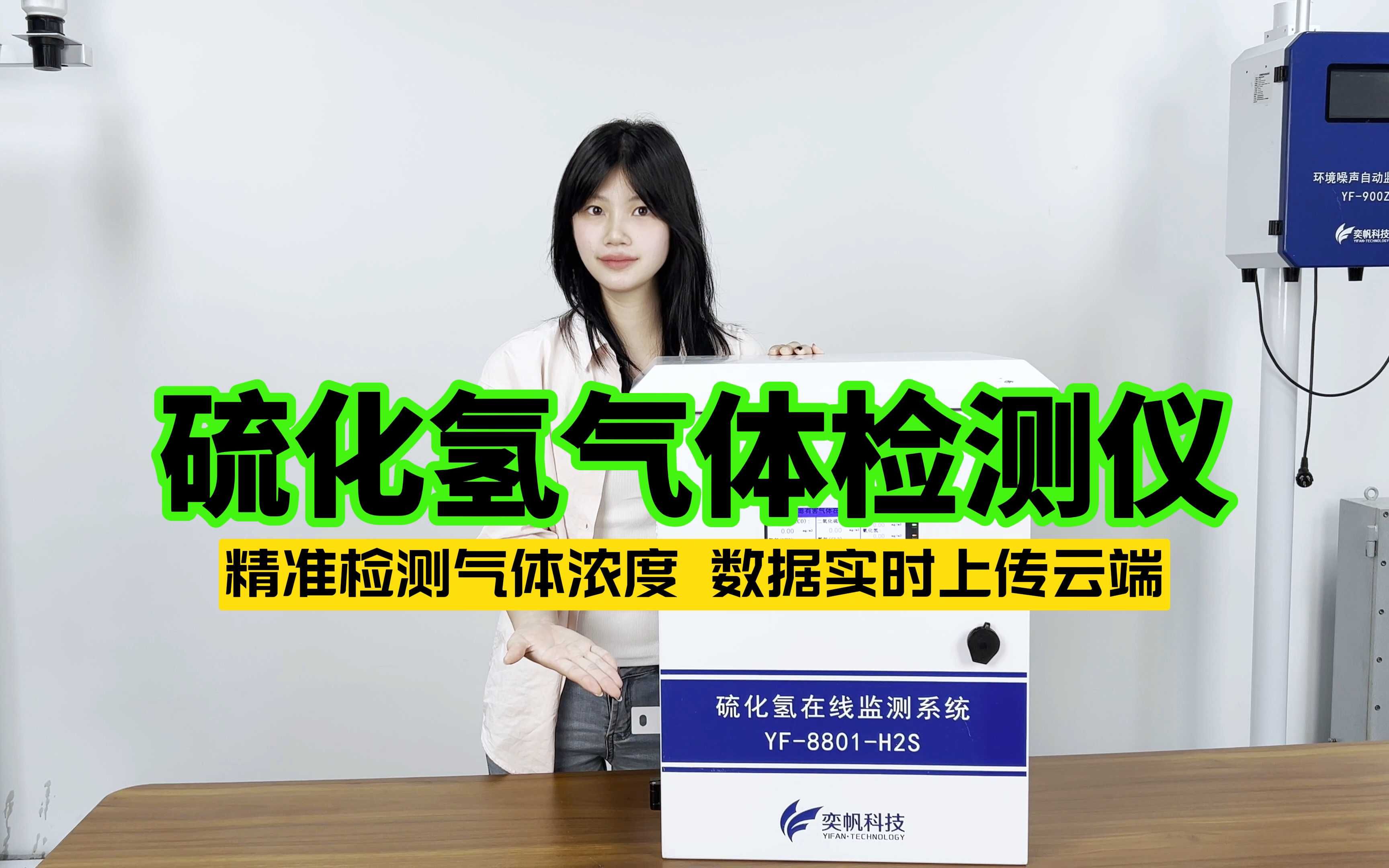 硫化氢气体检测仪超标即时报警APP/云端远程管理历史数据随时查看