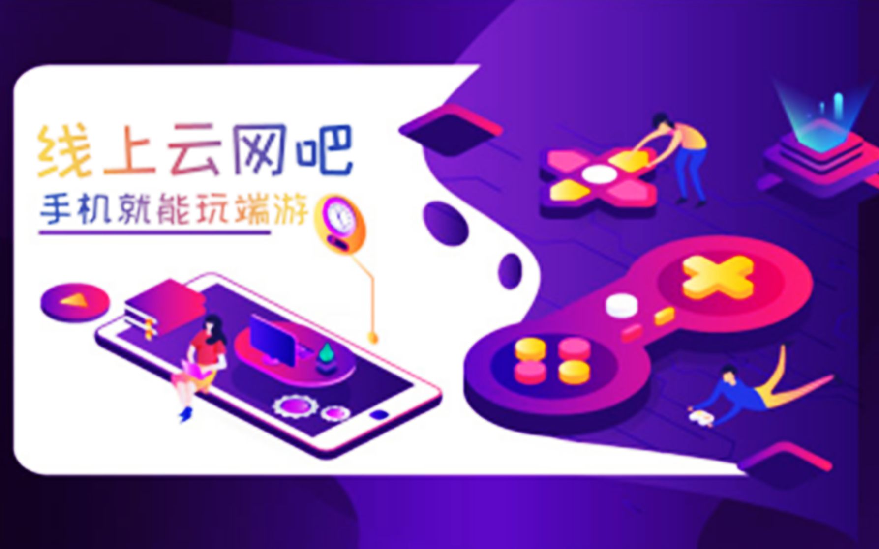 【易点玩云游戏】你的掌上云网吧,手机也能玩端游了,演示教程!