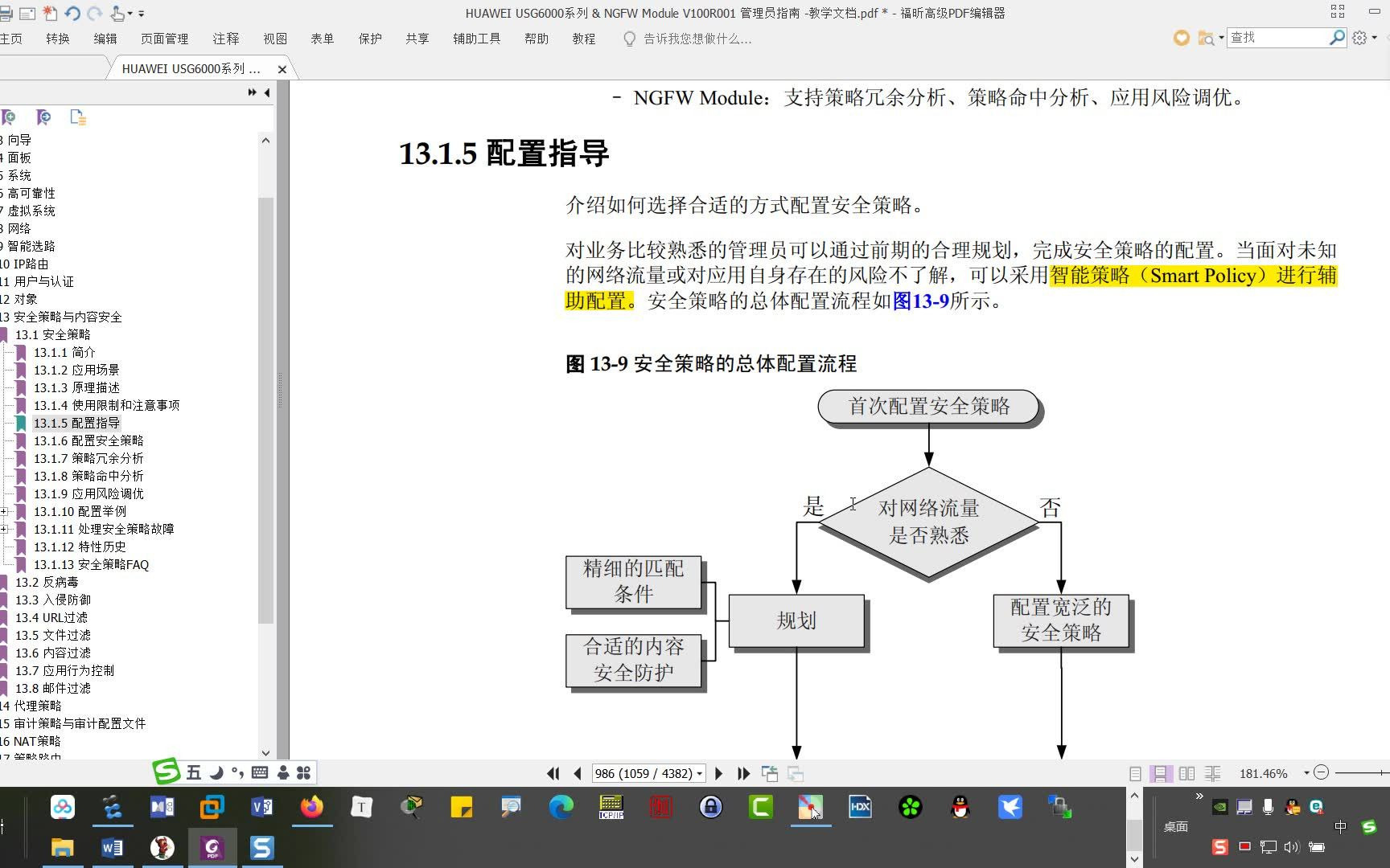 小飞侠-网络安全-防火墙-09-安全策略配置案例-允许外网用户通过SSH...