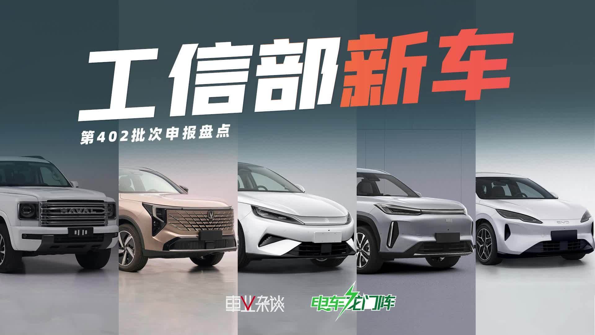 12月工信部新车名单,比亚迪大秦、银河M7、哈弗H9值得关注