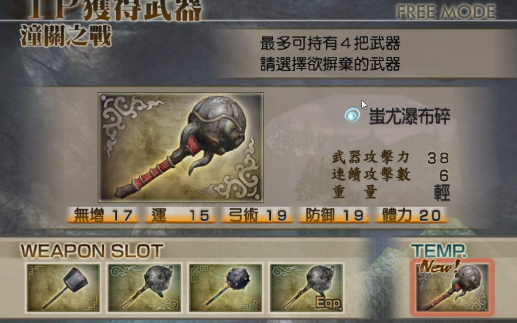 真三国无双4 许褚终极武器获取流程