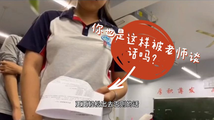 高考倒计时263天:作为班主任和学生谈话也是基本基本技能之一