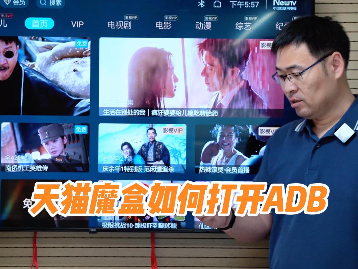 天猫魔盒怎么打开ADB