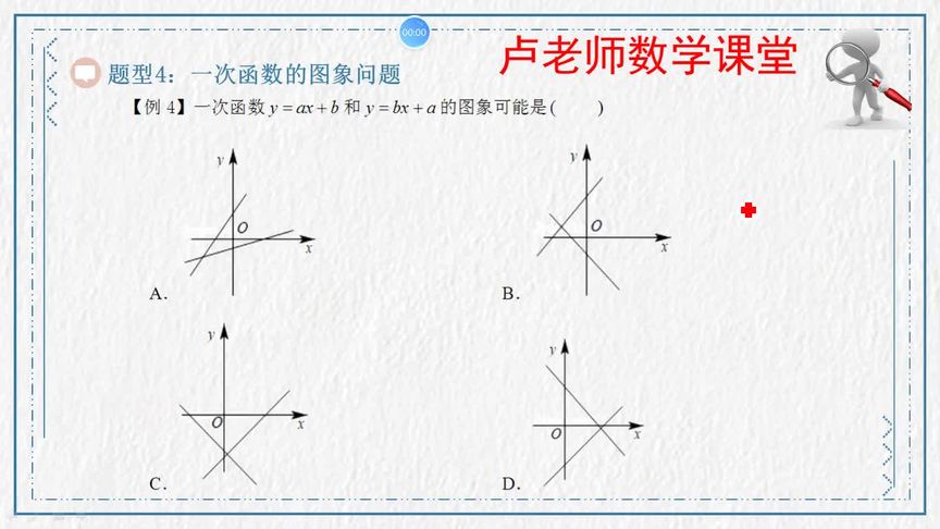 八年级数学18:y=ax+b与y=bx+a图像可能是,图像共存问题