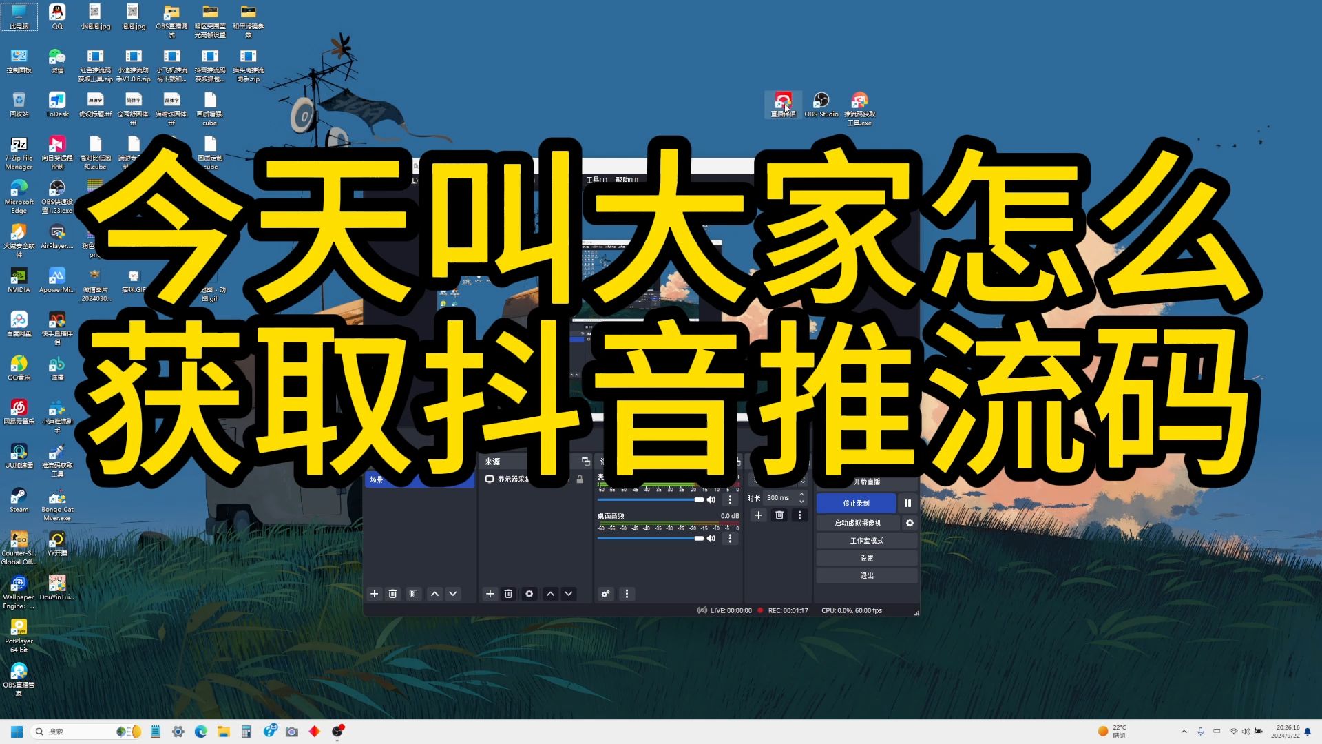 今天教大家怎么获取抖音推流码