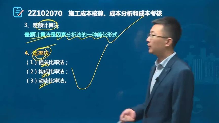 成本管理有关差额计算法和比率法的相关内容