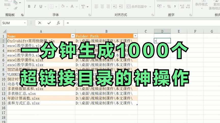 excel生成1000个超链接目录,一分钟搞定,这是什么神操作!