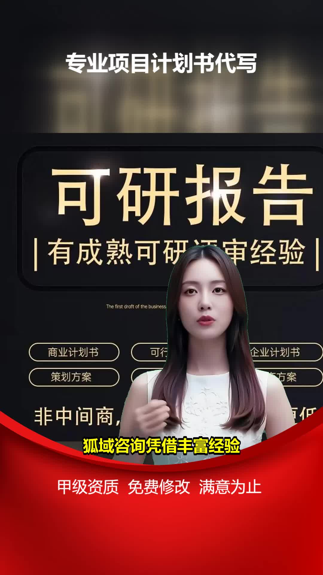 柳州融资商业计划书推荐 【158-2484-1571】,融资商业计划书。商业...