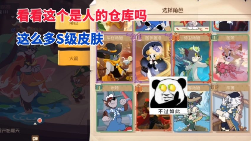 猫和老鼠手游,看到这么多S级皮肤的时候,我又酸了