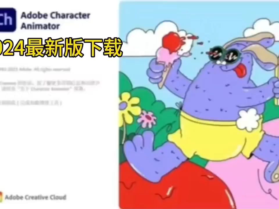 Character Animator 2024下载-Ch 2024 软件下载及最新版详细安装步骤