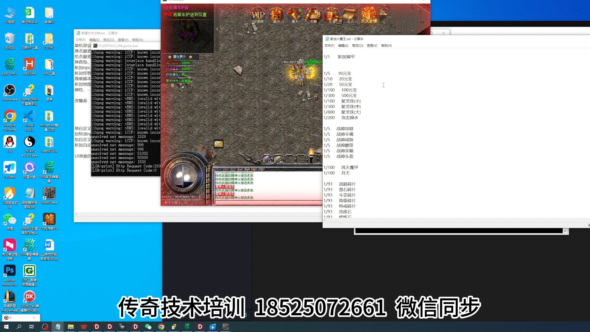 小白新手都可以学会的传奇手游996修改爆率11期-手游各引擎 端游各...