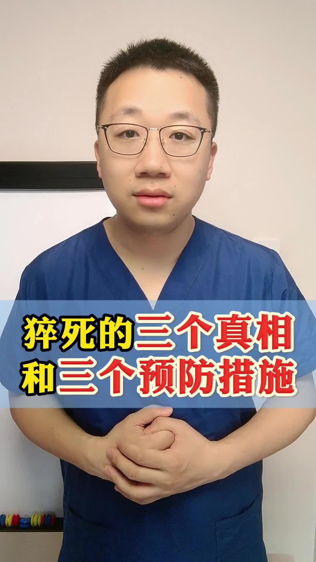 为什么猝死离我们这么近?而且很多都是年轻的生命消逝.,如何预防猝死...