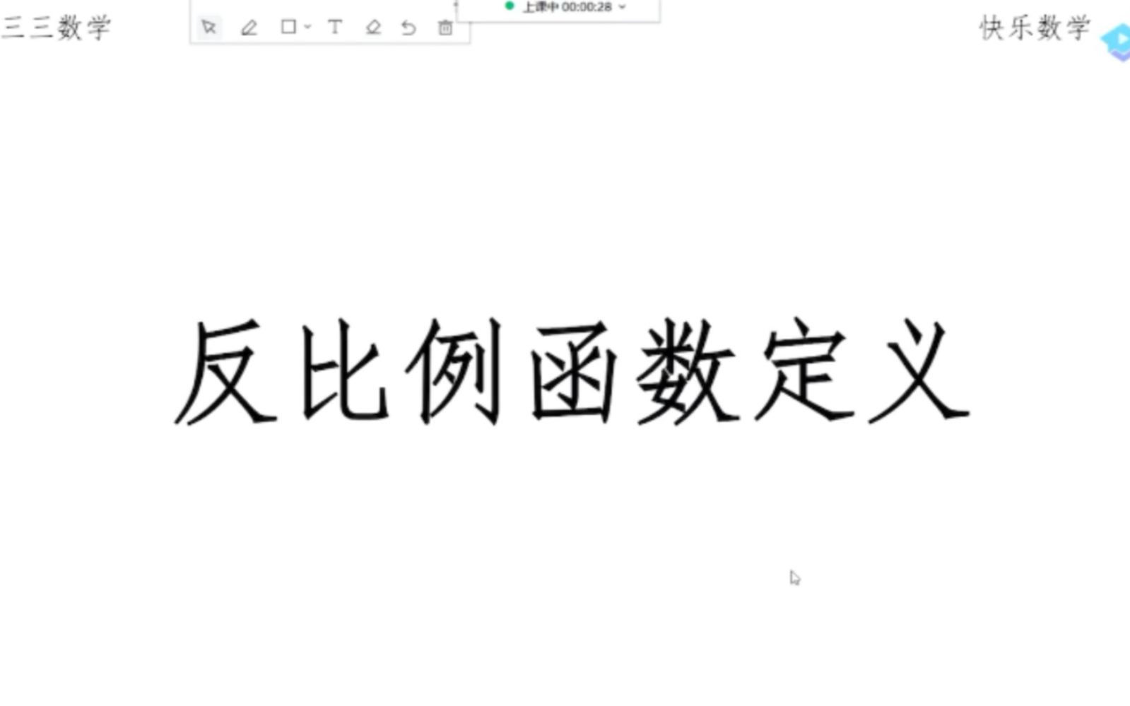 几分钟搞懂反比例函数概念及典型例题