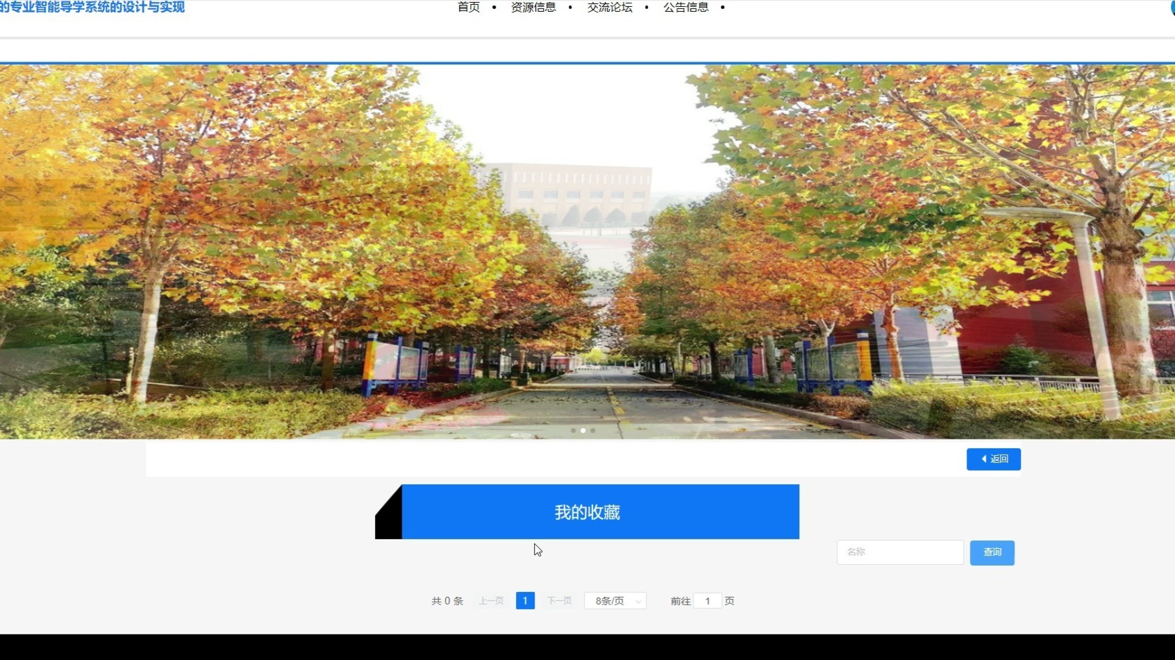基于大数据的专业智能导学系统的设计与实现_ao54o8z4