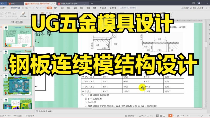 3D五金模具设计-十年设计大佬教你钢板连续模结构设计!