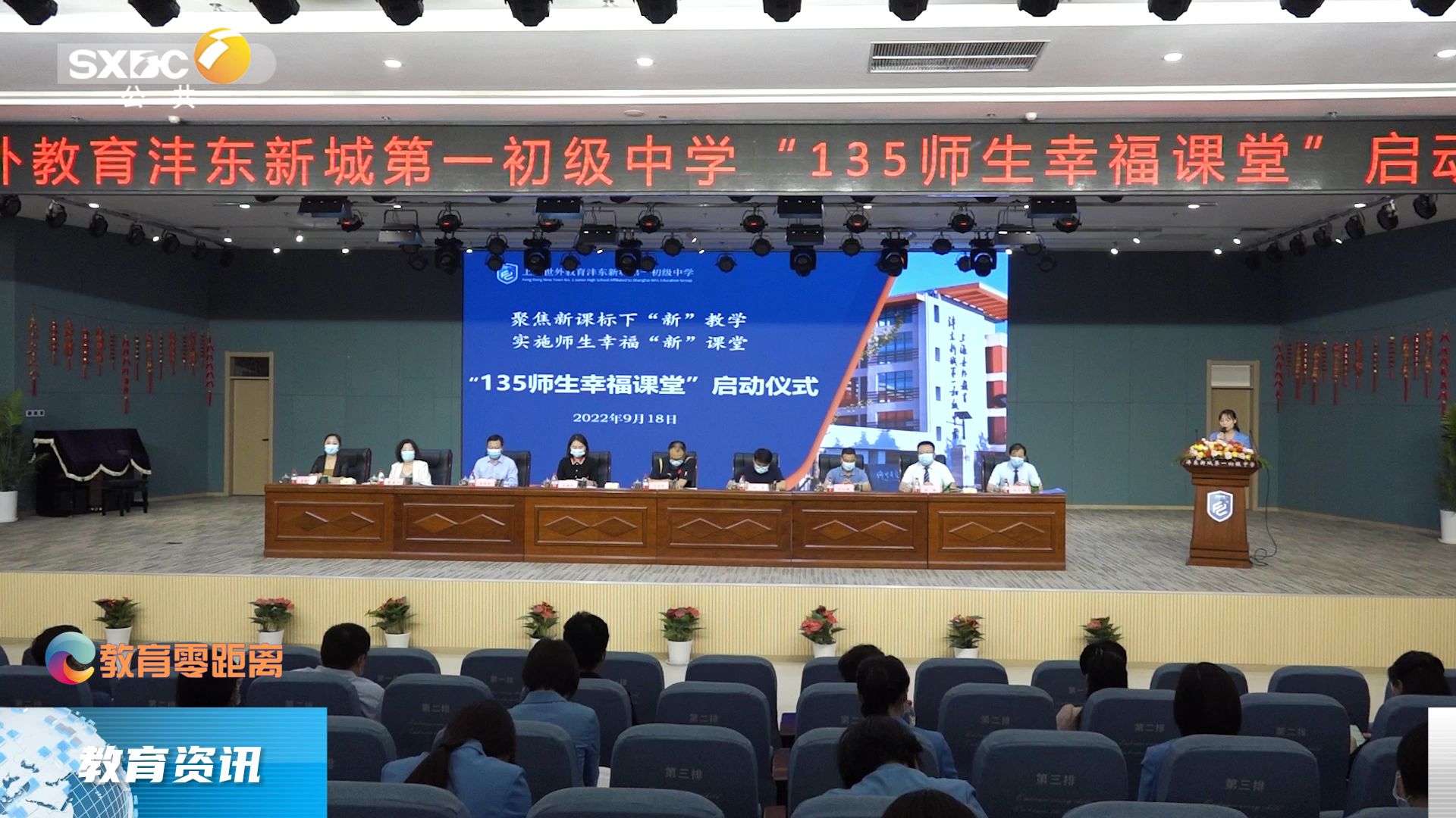 沣东新城第一初级中学举行“135师生幸福课堂”启动仪式