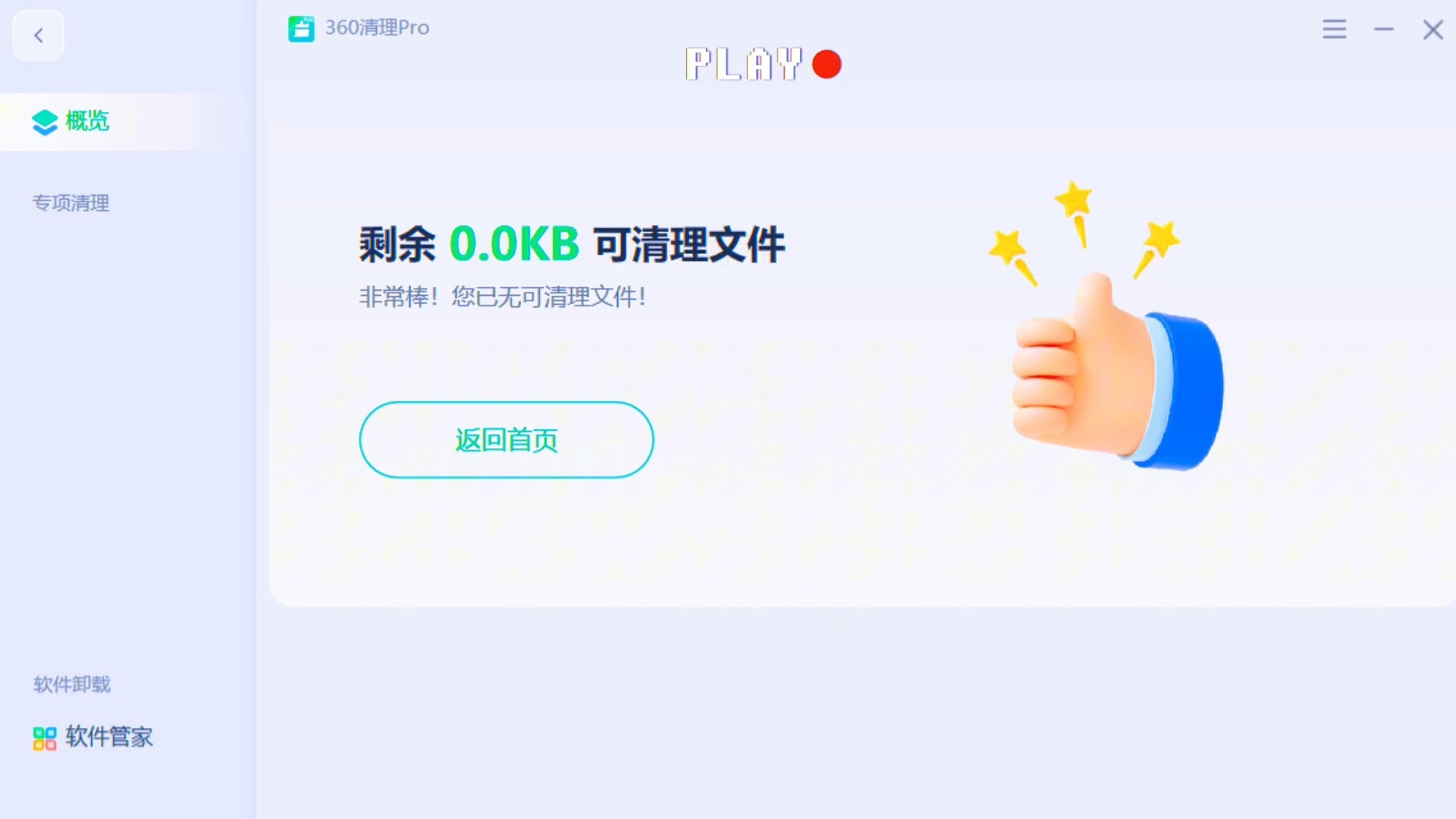 作为 360 清理大师的老用户,升级到 360 清理 Pro 后