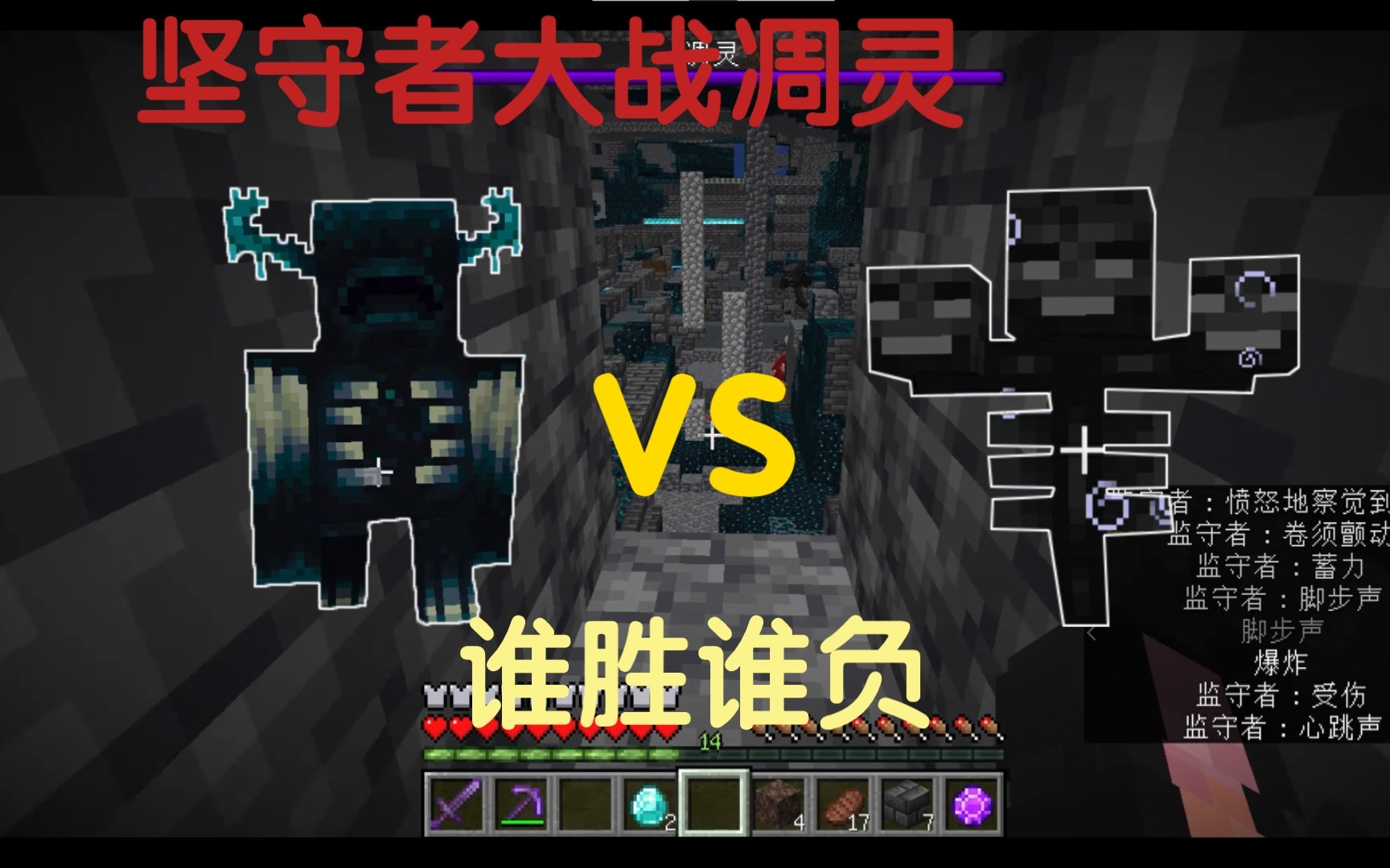 坚守者大战凋灵,谁胜谁负!我的世界1.19生存61