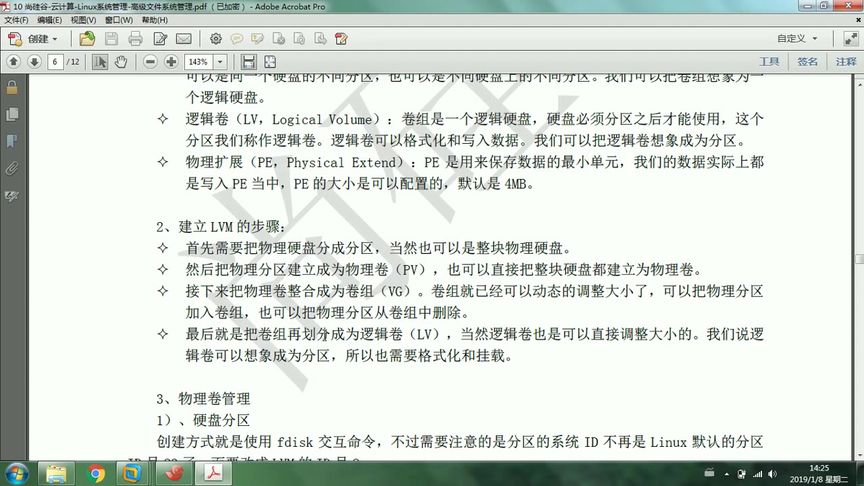 云计算Linux系统管理尚硅谷:第102讲,图形界面配置