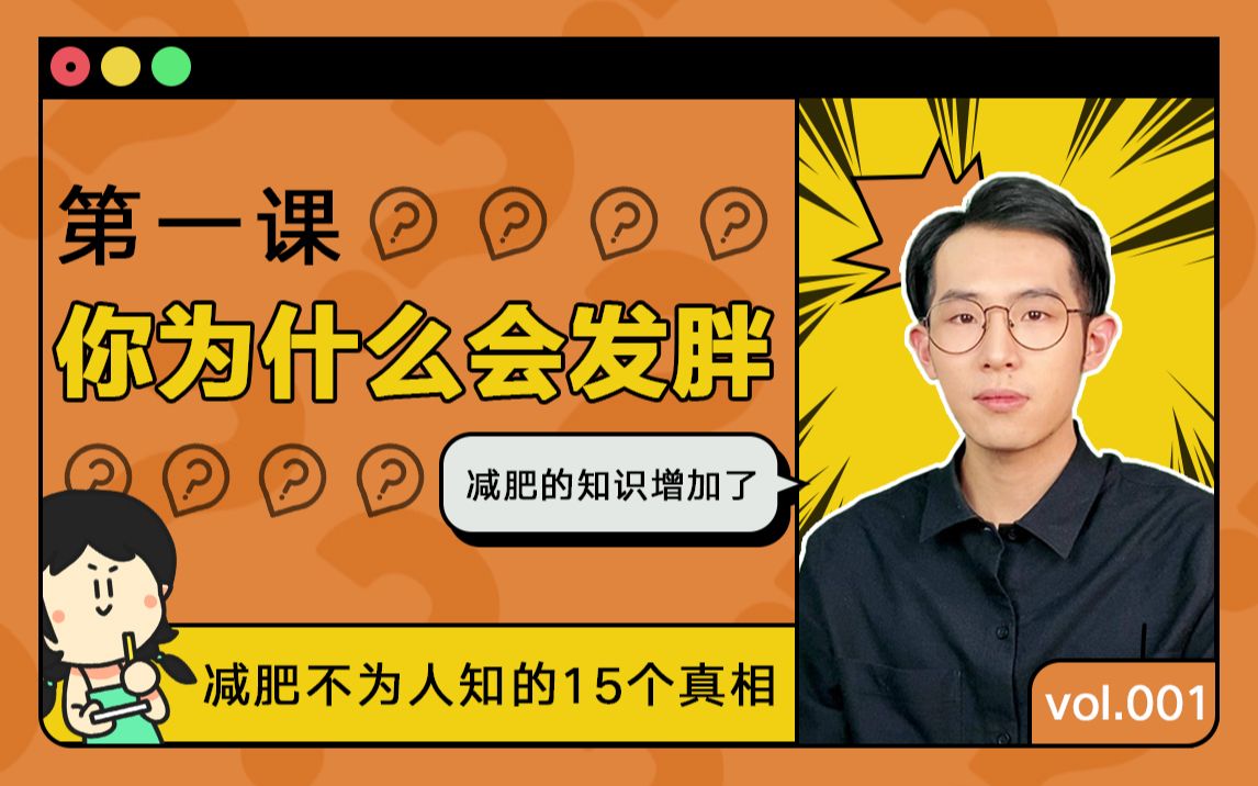 【硬核科普】计算卡路里减肥就是个坑!发胖原因没搞清,导致90%的人...