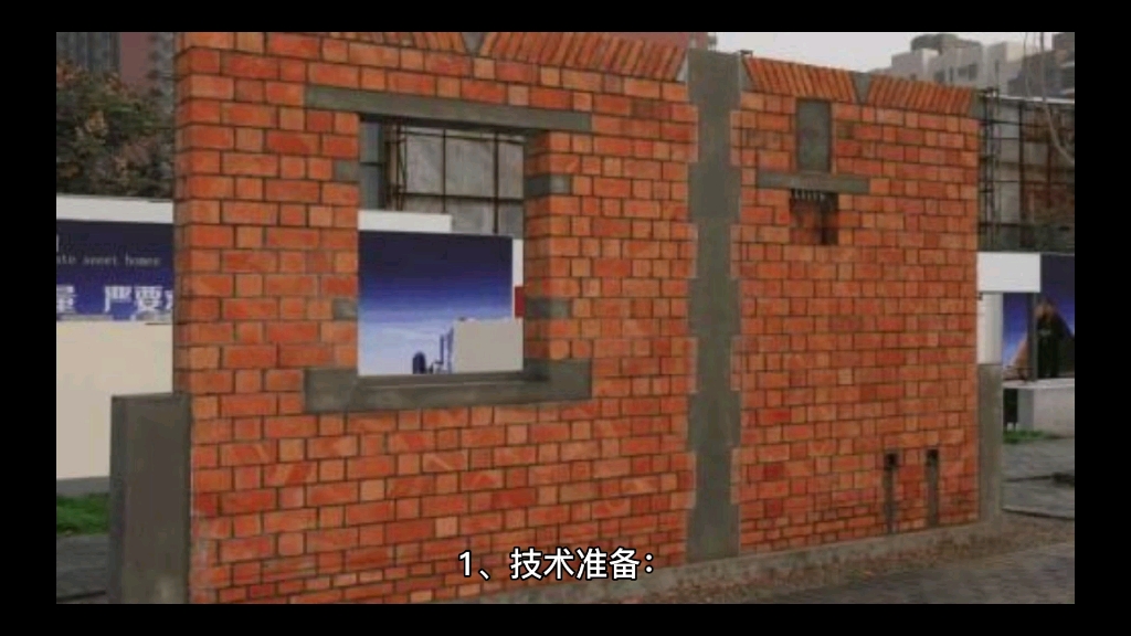 二次结构墙体砌筑施工准备