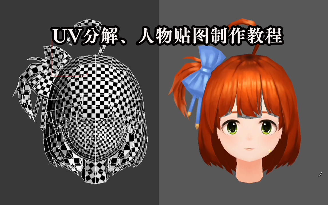 【3DMAX人物建模】手绘角色完整人物头部uv分解、贴图制作过程