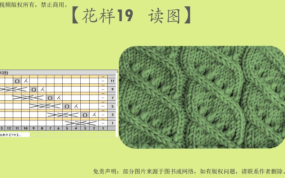 【花样】图解;毛衣编织