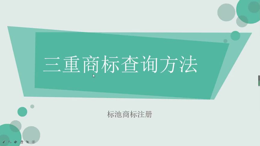 三重商标查询技巧,让商标查询更加精准!