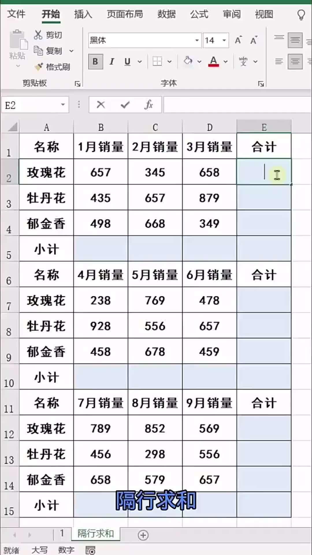Excel快速隔行求和及Word、Excel实用技巧分享