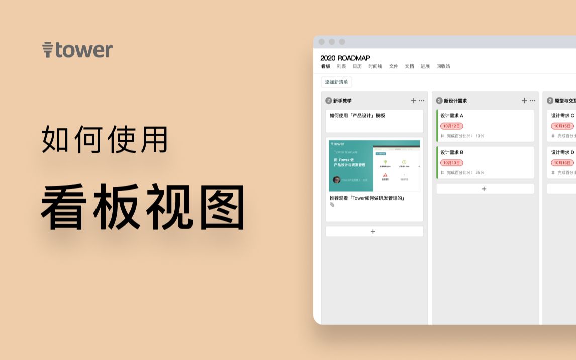 如何使用看板视图