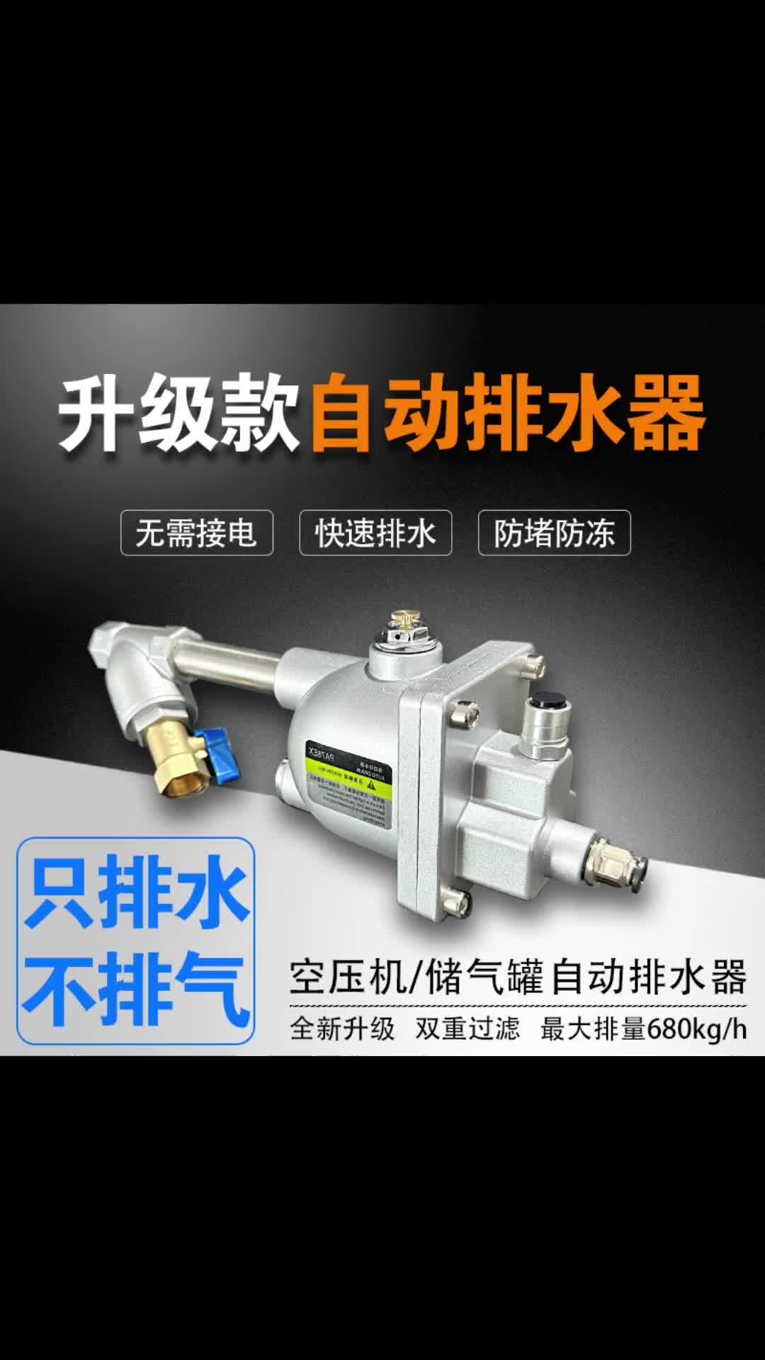 空压机储气罐通用零气耗自动排水器78升级款安装简单排水不排气#...