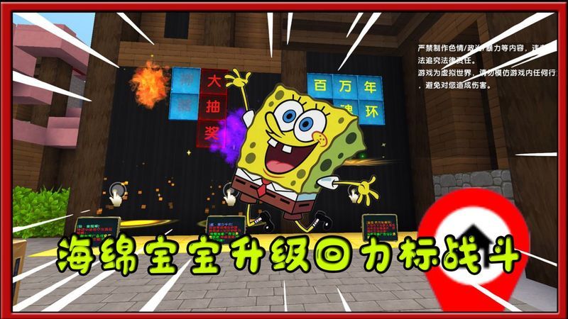 迷你世界海绵宝宝:和小伙伴打怪兽升级武器