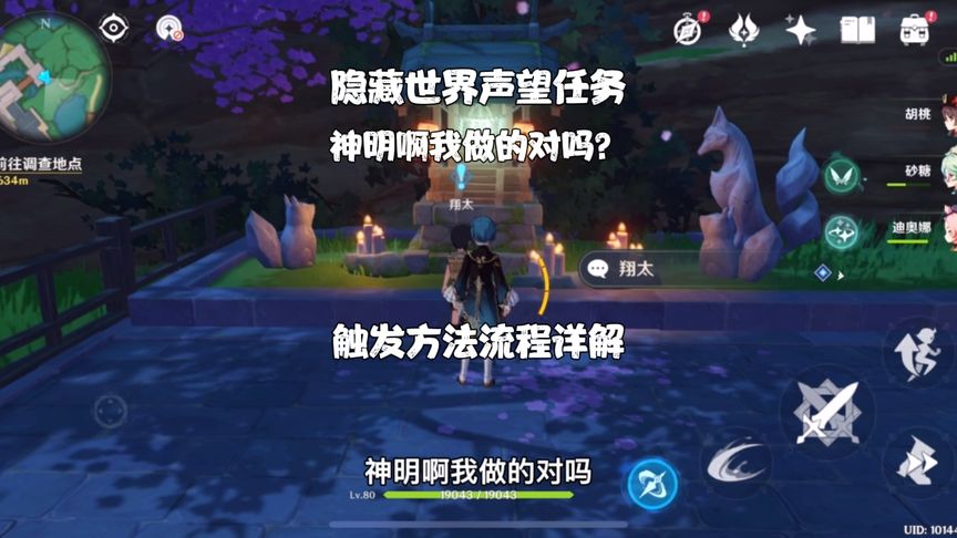 原神:隐藏世界任务神明啊我做的对吗的触发方法,详细流程讲解
