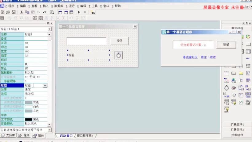易语言,编写第一个易语言程序
